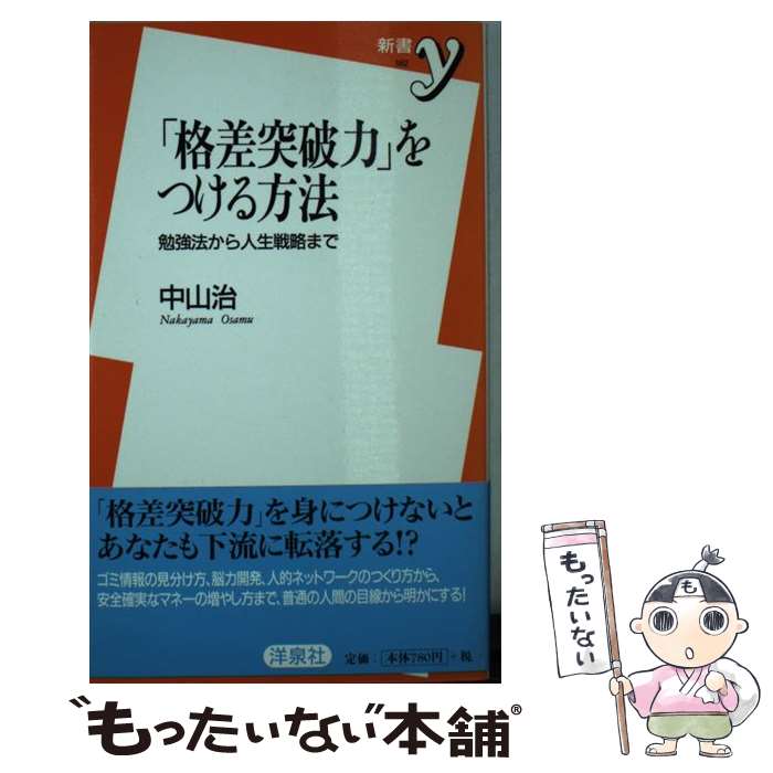 著者：中山 治出版社：洋泉社サイズ：新書ISBN-10：4862481949ISBN-13：9784862481948■こちらの商品もオススメです ● 公立校の逆襲 / 藤原 和博 / 筑摩書房 [文庫] ● 自治体をどう変えるか / 佐々...