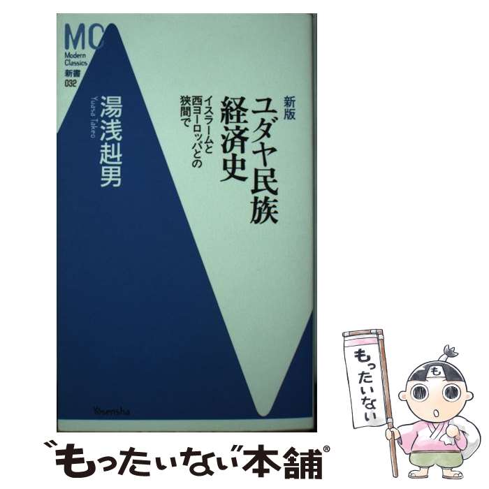 著者：湯浅 赳男出版社：洋泉社サイズ：新書ISBN-10：4862483178ISBN-13：9784862483171■通常24時間以内に出荷可能です。※繁忙期やセール等、ご注文数が多い日につきましては　発送まで48時間かかる場合がありま...