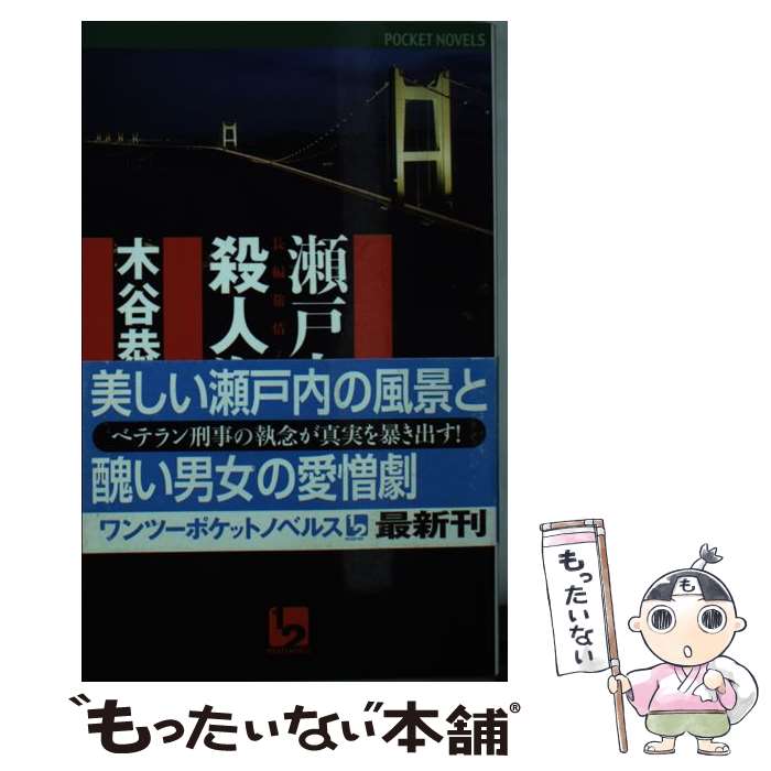 著者：木谷 恭介出版社：ユニ報創サイズ：単行本ISBN-10：4862961487ISBN-13：9784862961488■こちらの商品もオススメです ● 新幹線《のぞみ47号》消失！ / 木谷 恭介 / 徳間書店 [文庫] ● 鎌倉釈迦...