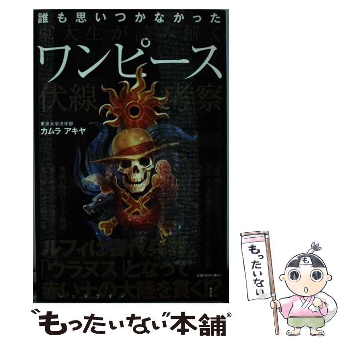 著者：カムラ アキヤ出版社：晋遊舎サイズ：単行本（ソフトカバー）ISBN-10：4863915284ISBN-13：9784863915282■通常24時間以内に出荷可能です。※繁忙期やセール等、ご注文数が多い日につきましては　発送まで48...