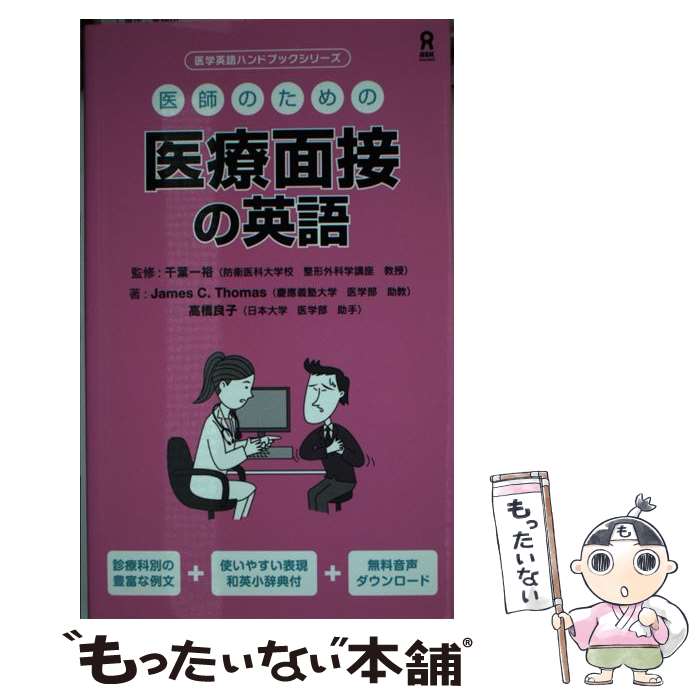 著者：James C. Thomas, 高橋良子, 千葉一裕出版社：アスクサイズ：単行本（ソフトカバー）ISBN-10：487217965XISBN-13：9784872179651■通常24時間以内に出荷可能です。※繁忙期やセール等、ご注...
