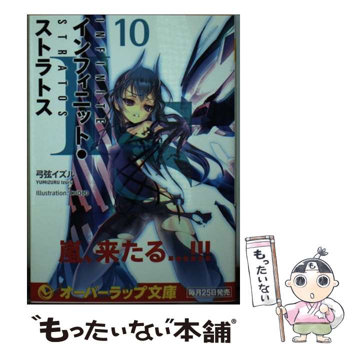 著者：弓弦イズル, CHOCO出版社：オーバーラップサイズ：文庫ISBN-10：4865540466ISBN-13：9784865540468■こちらの商品もオススメです ● 3月のライオン 7 / 羽海野 チカ / 白泉社 [コミック] ...
