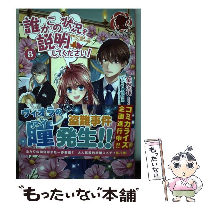 著者：徒然花, 萩原 凛出版社：フロンティアワークスサイズ：単行本（ソフトカバー）ISBN-10：4866570520ISBN-13：9784866570525■こちらの商品もオススメです ● 天井裏からどうぞよろしく（2） / くる ひな...