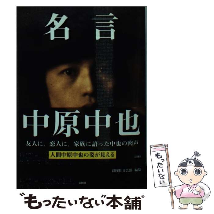 著者：彩図社文芸部出版社：彩図社サイズ：文庫ISBN-10：4883927709ISBN-13：9784883927708■こちらの商品もオススメです ● わかるをつくる　中学英語 / 学研プラス, 太田洋, 久保野雅史 / 学研プラス [...