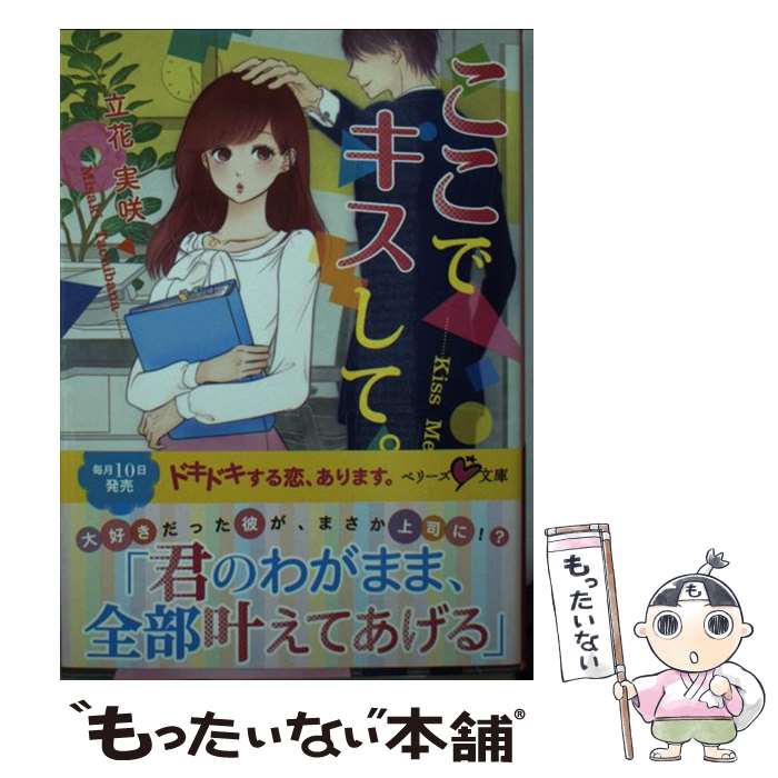 著者：立花 実咲, nina出版社：スターツ出版サイズ：文庫ISBN-10：4883819574ISBN-13：9784883819577■こちらの商品もオススメです ● ヒロインかもしれない。（2） / 深月 織, 兼守 美行 / アルフ...