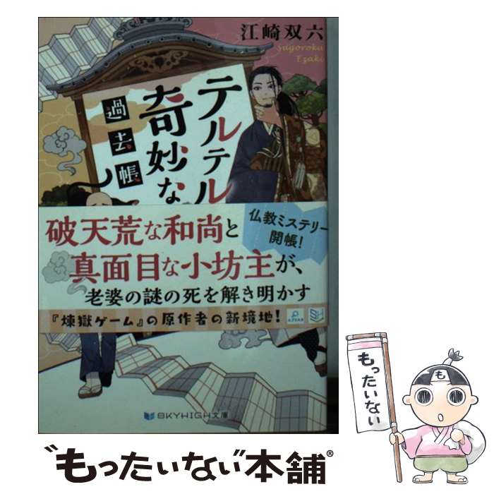 著者：江崎双六出版社：三交社サイズ：文庫ISBN-10：4879191892ISBN-13：9784879191892■通常24時間以内に出荷可能です。※繁忙期やセール等、ご注文数が多い日につきましては　発送まで48時間かかる場合があります...