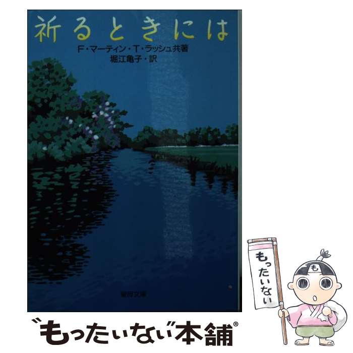 著者：ラッシュ ソー, フランシス・マーティン出版社：聖母の騎士社サイズ：文庫ISBN-10：4882160900ISBN-13：9784882160908■こちらの商品もオススメです ● ザビエル / 聖母の騎士社 / 聖母の騎士社 [ペ...
