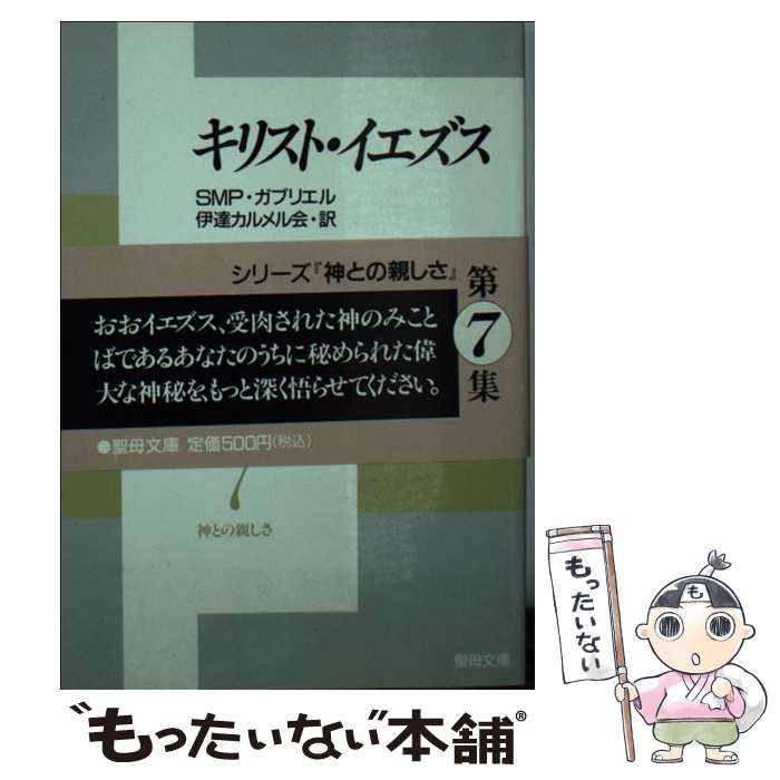 著者：Gabriele di Santa Ma, 伊達カルメル会出版社：聖母の騎士社サイズ：文庫ISBN-10：4882160692ISBN-13：9784882160694■通常24時間以内に出荷可能です。※繁忙期やセール等、ご注文数が多...