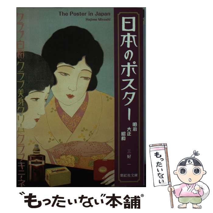 著者：三好 一出版社：紫紅社サイズ：文庫ISBN-10：4879405736ISBN-13：9784879405739■こちらの商品もオススメです ● 剣心華伝 全史 るろうに剣心ー明治剣客浪漫譚 / 和月 伸宏, 樹想社 / 集英社 [コ...