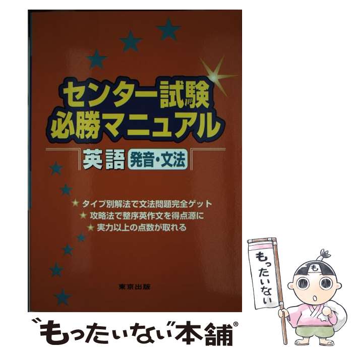 著者：小田切 英出版社：東京出版サイズ：単行本ISBN-10：488742129XISBN-13：9784887421295■こちらの商品もオススメです ● センター試験必勝マニュアル英語（文法） / 学参 東京出版 / 学参 東京出版 [...