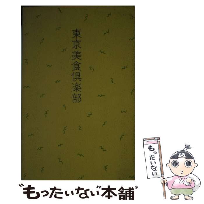 著者：シティリビング編集部出版社：扶桑社サイズ：新書ISBN-10：4893531174ISBN-13：9784893531179■通常24時間以内に出荷可能です。※繁忙期やセール等、ご注文数が多い日につきましては　発送まで48時間かかる場...