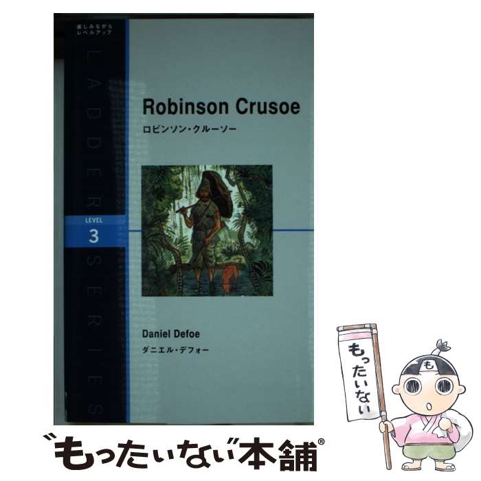 著者：ダニエル・デフォー出版社：IBCパブリッシングサイズ：単行本（ソフトカバー）ISBN-10：4896844092ISBN-13：9784896844092■こちらの商品もオススメです ● 恋と人生に前向きになる英語100 / ヴィッキ...