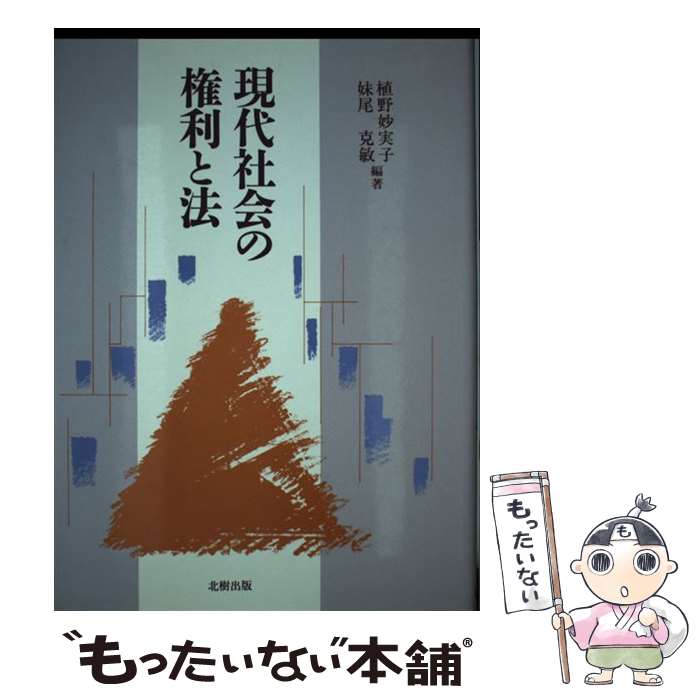 著者：植野妙実子出版社：北樹出版サイズ：単行本ISBN-10：4893844881ISBN-13：9784893844880■通常24時間以内に出荷可能です。※繁忙期やセール等、ご注文数が多い日につきましては　発送まで48時間かかる場合があ...