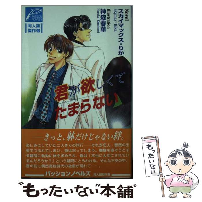 著者：スカイマックス りか出版社：ヒカリコーポレーションサイズ：新書ISBN-10：4894580691ISBN-13：9784894580695■通常24時間以内に出荷可能です。※繁忙期やセール等、ご注文数が多い日につきましては　発送まで...