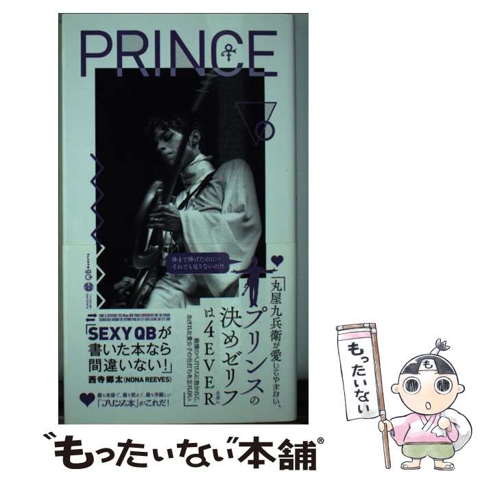 著者：丸屋 九兵衛出版社：スペースシャワーネットワークサイズ：単行本（ソフトカバー）ISBN-10：4907435487ISBN-13：9784907435486■通常24時間以内に出荷可能です。※繁忙期やセール等、ご注文数が多い日につきま...
