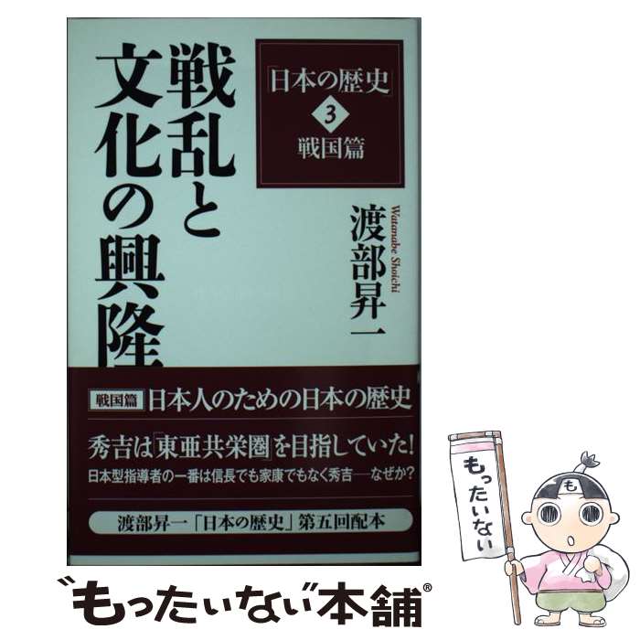 著者：渡部昇一出版社：ワックサイズ：新書ISBN-10：4898317405ISBN-13：9784898317402■こちらの商品もオススメです ● 「戦後」混迷の時代から / 渡部昇一 / ワック [新書] ● 日本人のなかの武士と天皇...