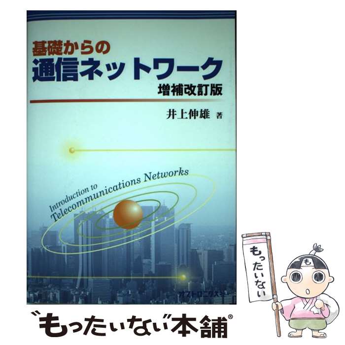 著者：井上 伸雄出版社：オプトロニクス社サイズ：単行本（ソフトカバー）ISBN-10：4902312271ISBN-13：9784902312270■通常24時間以内に出荷可能です。※繁忙期やセール等、ご注文数が多い日につきましては　発送ま...
