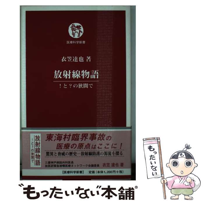 著者：衣笠 達也出版社：医療科学社サイズ：単行本ISBN-10：4900770884ISBN-13：9784900770881■通常24時間以内に出荷可能です。※繁忙期やセール等、ご注文数が多い日につきましては　発送まで48時間かかる場合が...