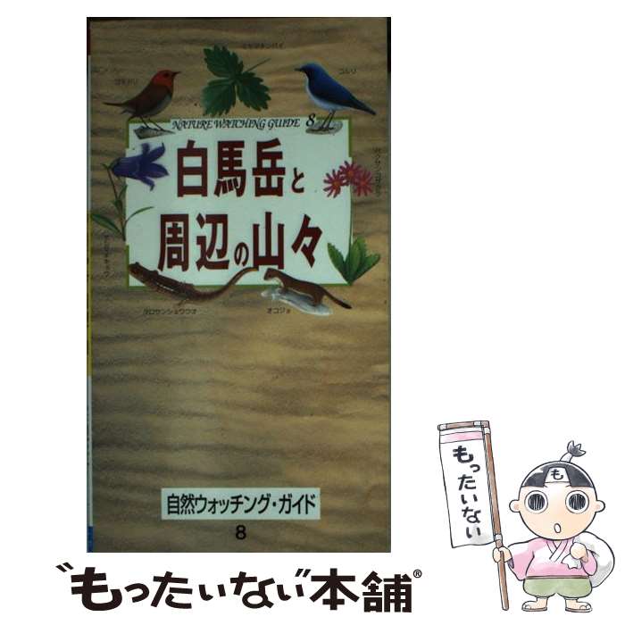 著者：久保田 修出版社：ネイチャーネットワークサイズ：新書ISBN-10：4931530087ISBN-13：9784931530089■こちらの商品もオススメです ● るるぶタイ バンコク・アユタヤ’16 / ジェイティビィパブリッシング...