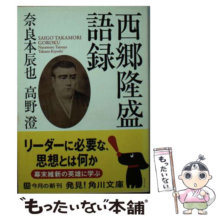 著者：奈良本 辰也, 高野 澄出版社：KADOKAWAサイズ：文庫ISBN-10：4043216084ISBN-13：9784043216086■こちらの商品もオススメです ● アメリカ黒人の歴史 / 本田 創造 / 岩波書店 [新書] ●...