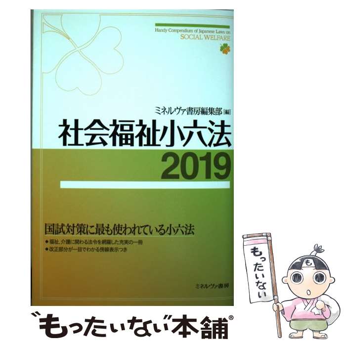 著者：ミネルヴァ書房編集部出版社：ミネルヴァ書房サイズ：単行本ISBN-10：4623085430ISBN-13：9784623085439■通常24時間以内に出荷可能です。※繁忙期やセール等、ご注文数が多い日につきましては　発送まで48時...