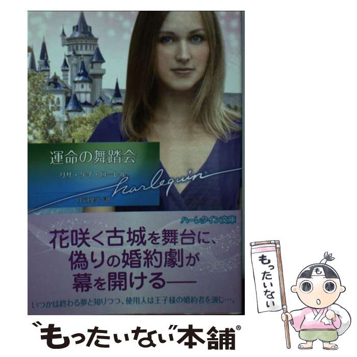 著者：リサ・ケイ ローレル, 庄司 葉子出版社：ハーパーコリンズ・ ジャパンサイズ：文庫ISBN-10：4596936846ISBN-13：9784596936844■通常24時間以内に出荷可能です。※繁忙期やセール等、ご注文数が多い日につ...