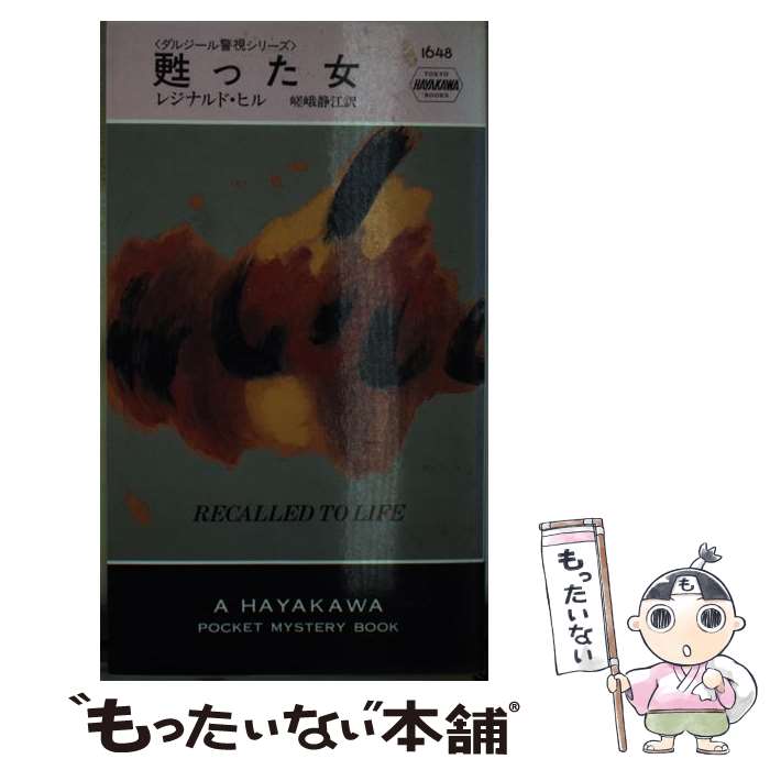 著者：レジナルド ヒル, 嵯峨 静江, Reginald Hill出版社：早川書房サイズ：新書ISBN-10：4150016488ISBN-13：9784150016487■こちらの商品もオススメです ● 栄光への航海 / アレグザンダー ...