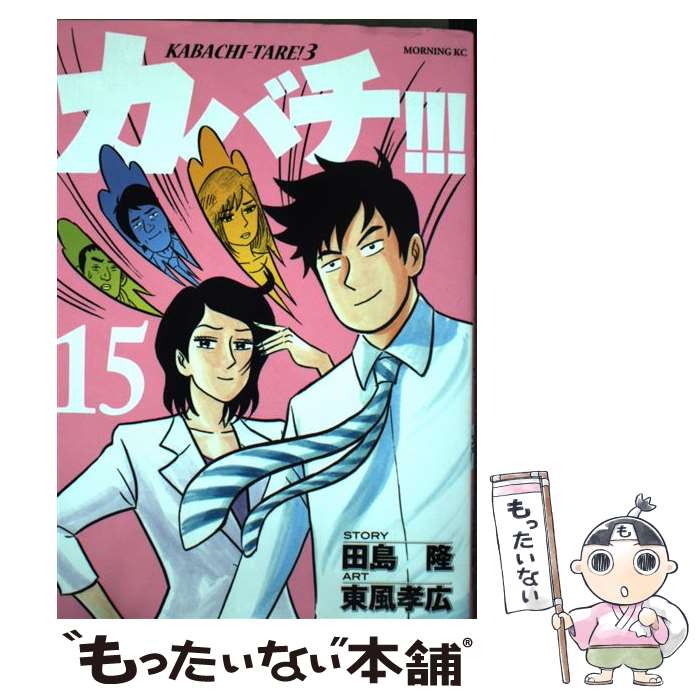 著者：東風 孝広出版社：講談社サイズ：コミックISBN-10：406388712XISBN-13：9784063887129■こちらの商品もオススメです ● ジョジョリオン 12 / 荒木 飛呂彦 / 集英社 [コミック] ● ベルセルク（...