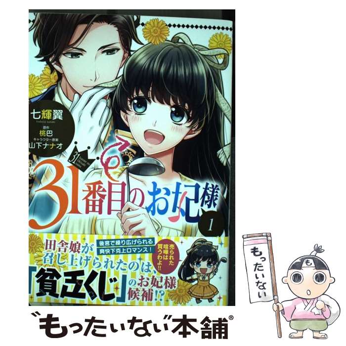 著者：七輝翼出版社：KADOKAWAサイズ：コミックISBN-10：4047356980ISBN-13：9784047356986■こちらの商品もオススメです ● 東京喰種トーキョーグール 2 / 石田 スイ / 集英社 [コミック] ● ...