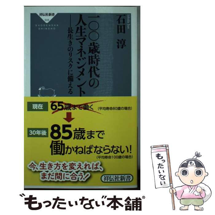 著者：石田 淳出版社：祥伝社サイズ：新書ISBN-10：4396115059ISBN-13：9784396115050■通常24時間以内に出荷可能です。※繁忙期やセール等、ご注文数が多い日につきましては　発送まで48時間かかる場合があります...