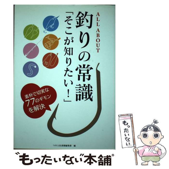 著者：つり人社書籍編集部出版社：つり人社サイズ：単行本ISBN-10：4885361850ISBN-13：9784885361852■通常24時間以内に出荷可能です。※繁忙期やセール等、ご注文数が多い日につきましては　発送まで48時間かかる...
