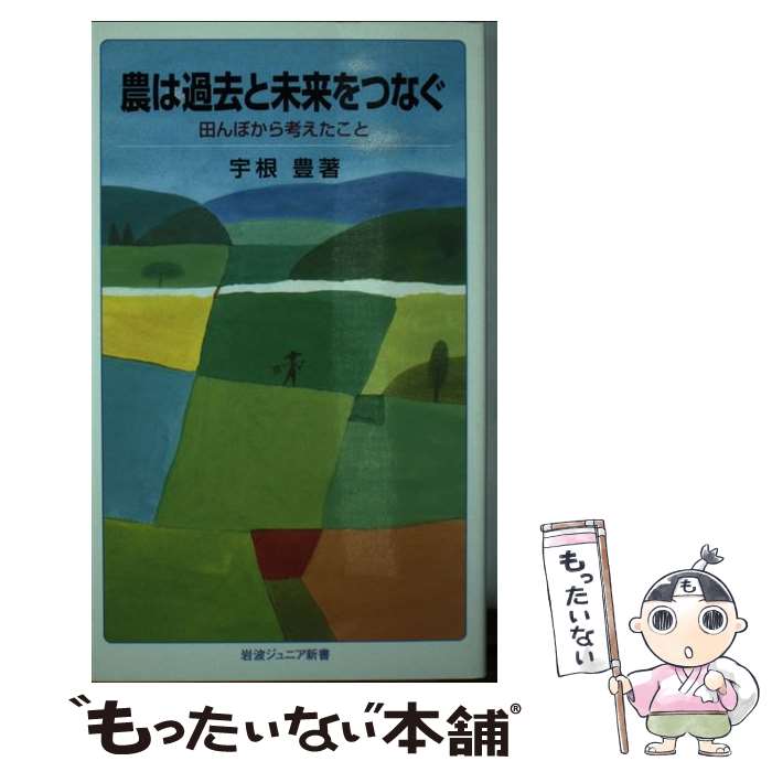 著者：宇根 豊出版社：岩波書店サイズ：新書ISBN-10：4005006620ISBN-13：9784005006625■こちらの商品もオススメです ● 明け方の夢（下巻） / シドニィ シェルダン, Sidney Sheldon, 天馬 ...
