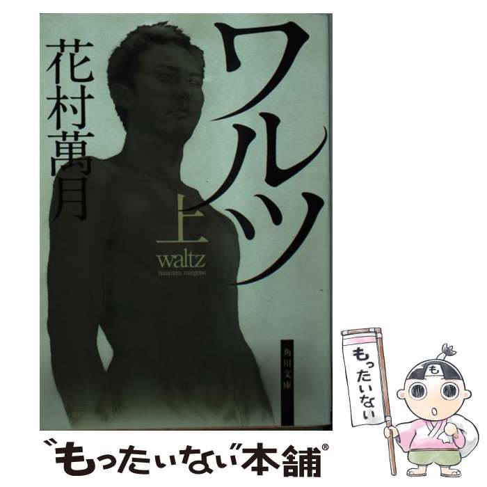 著者：花村 萬月出版社：KADOKAWAサイズ：文庫ISBN-10：4041898110ISBN-13：9784041898116■こちらの商品もオススメです ● 悼む人（下） / 天童 荒太 / 文藝春秋 [文庫] ● 神のふたつの貌 /...