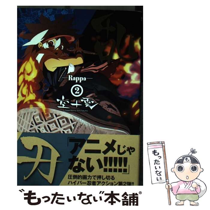 著者：空十雲出版社：KADOKAWA(メディアファクトリー)サイズ：コミックISBN-10：4840129746ISBN-13：9784840129749■こちらの商品もオススメです ● 乱刃　ーRappaー　3 / 空十雲 / メディアフ...