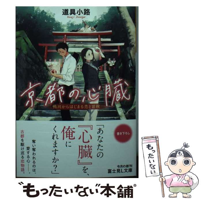 著者：道具小路, もりちか出版社：KADOKAWAサイズ：文庫ISBN-10：4040729870ISBN-13：9784040729879■通常24時間以内に出荷可能です。※繁忙期やセール等、ご注文数が多い日につきましては　発送まで48時...