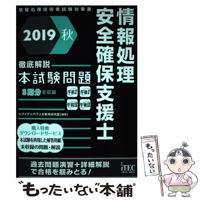 著者：アイテックIT人材教育研究部出版社：アイテックサイズ：単行本（ソフトカバー）ISBN-10：4865751653ISBN-13：9784865751659■通常24時間以内に出荷可能です。※繁忙期やセール等、ご注文数が多い日につきまし...