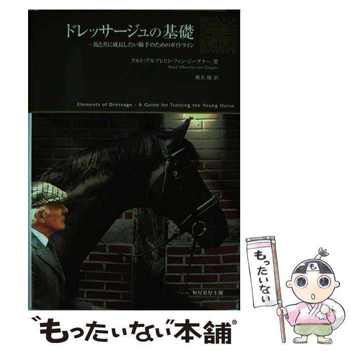 著者：クルト・アルブレヒト・フォン ジーグナー, Kurd Albrecht von Ziegner, 椎名 穣出版社：恒星社厚生閣サイズ：単行本ISBN-10：4769910568ISBN-13：9784769910565■通常24時間以...