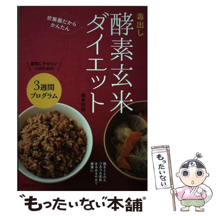 著者：岡本 羽加出版社：主婦の友社サイズ：単行本（ソフトカバー）ISBN-10：4074197561ISBN-13：9784074197569■こちらの商品もオススメです ● おかゆ / 福田 浩, 山本 豊 / 柴田書店 [単行本] ■通...