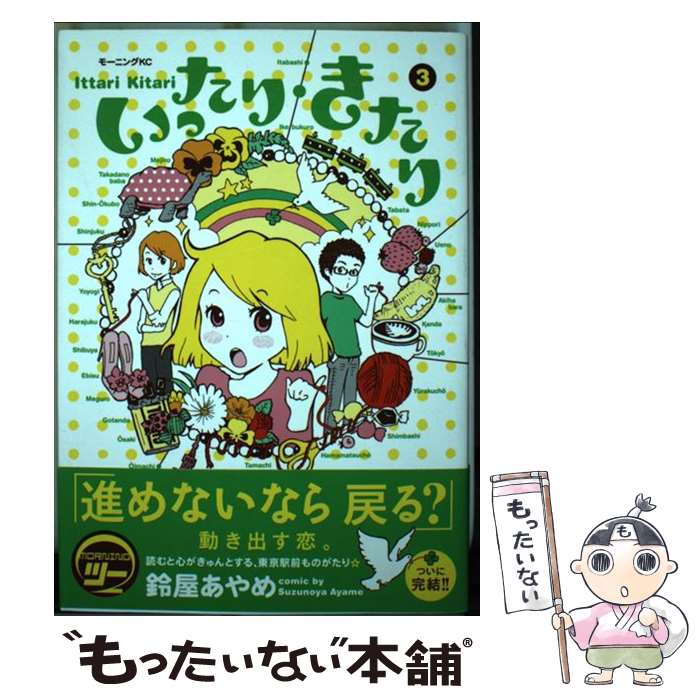 著者：鈴屋 あやめ出版社：講談社サイズ：コミックISBN-10：4063728870ISBN-13：9784063728873■通常24時間以内に出荷可能です。※繁忙期やセール等、ご注文数が多い日につきましては　発送まで48時間かかる場合が...
