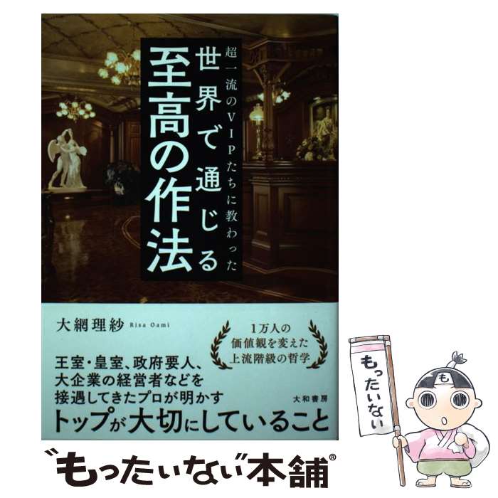 著者：大網理沙出版社：大和書房サイズ：単行本（ソフトカバー）ISBN-10：4479796363ISBN-13：9784479796367■通常24時間以内に出荷可能です。※繁忙期やセール等、ご注文数が多い日につきましては　発送まで48時間...