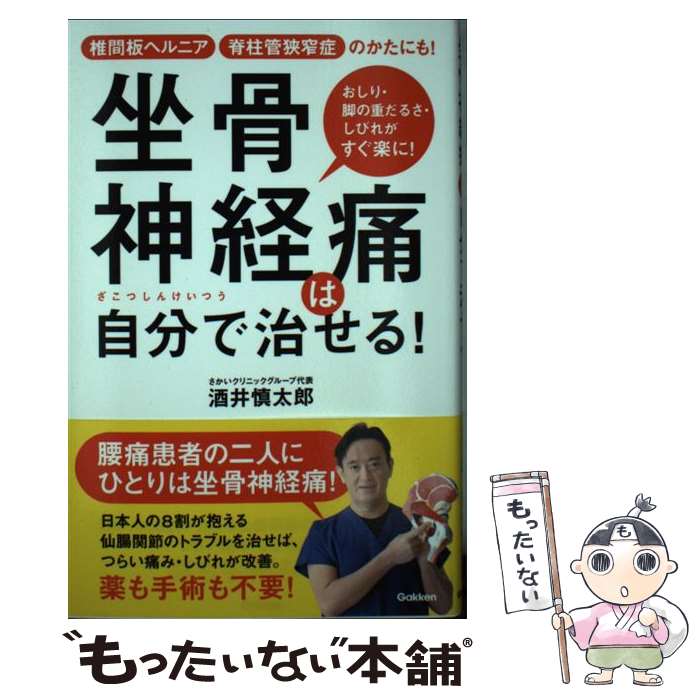著者：酒井慎太郎出版社：Gakkenサイズ：単行本ISBN-10：4058010428ISBN-13：9784058010426■通常24時間以内に出荷可能です。※繁忙期やセール等、ご注文数が多い日につきましては　発送まで48時間かかる場合...