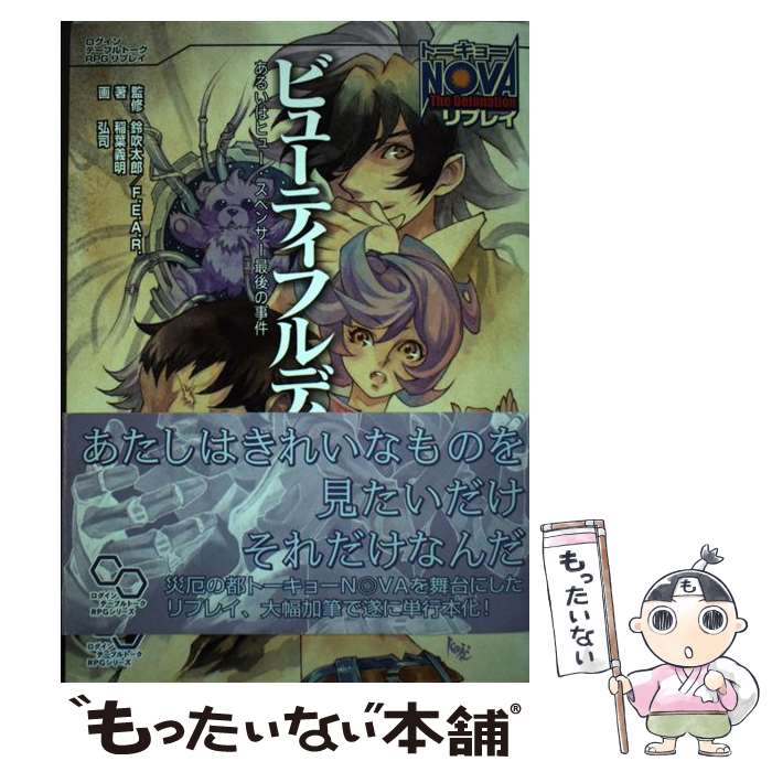 著者：稲葉 義明, 鈴吹 太郎, F.E.A.R.出版社：エンターブレインサイズ：単行本（ソフトカバー）ISBN-10：4757745540ISBN-13：9784757745544■通常24時間以内に出荷可能です。※繁忙期やセール等、ご注...
