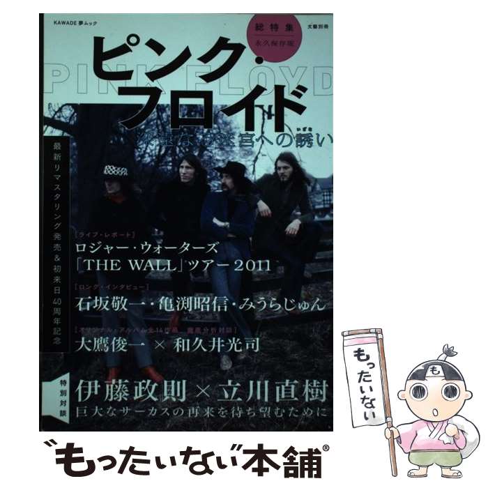 著者：河出書房新社出版社：河出書房新社サイズ：ムックISBN-10：4309977596ISBN-13：9784309977591■こちらの商品もオススメです ● ピンク・フロイド増補新版 / 河出書房新社編集部 / 河出書房新社 [単行本...