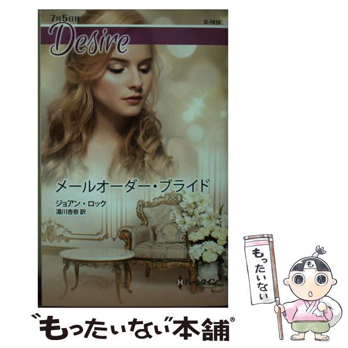 著者：ジョアン ロック, 湯川 杏奈出版社：ハーパーコリンズ・ジャパンサイズ：新書ISBN-10：4596518106ISBN-13：9784596518101■こちらの商品もオススメです ● きみ去りしとき / リンゼイ アームストロング...