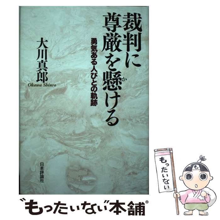 著者：大川 真郎出版社：日本評論社サイズ：単行本ISBN-10：4535521212ISBN-13：9784535521216■こちらの商品もオススメです ● 違法の経営遵法の経営 / 久保利 英明 / 東洋経済新報社 [単行本] ● ゆと...