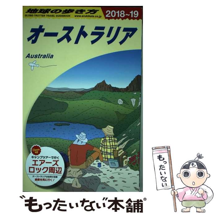 著者：地球の歩き方編集室出版社：ダイヤモンド・ビッグ社サイズ：単行本（ソフトカバー）ISBN-10：4478822018ISBN-13：9784478822012■こちらの商品もオススメです ● A03　地球の歩き方　ロンドン　2018～2...
