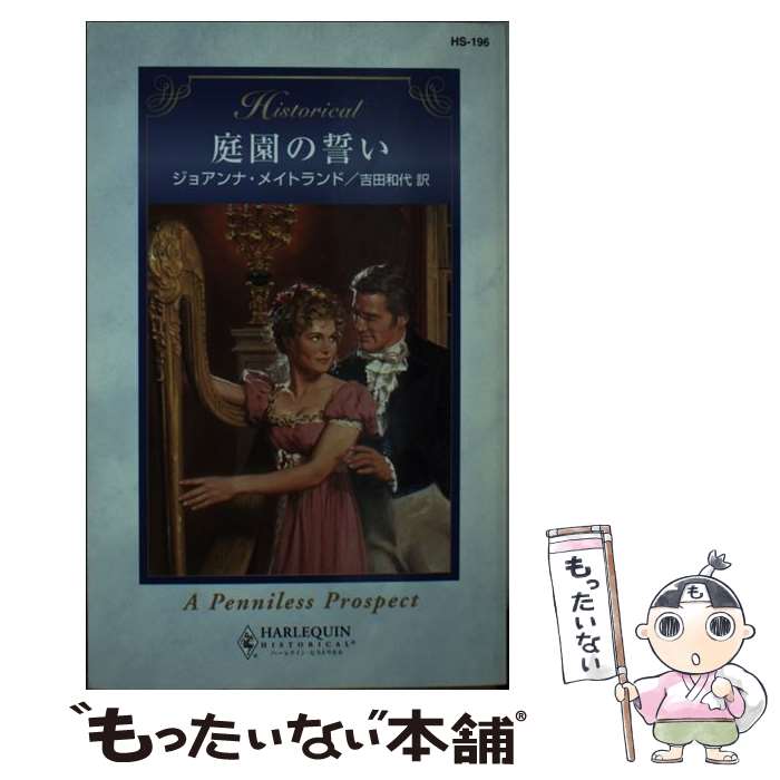 著者：ジョアンナ メイトランド, Joanna Maitland, 吉田 和代出版社：ハーパーコリンズ・ジャパンサイズ：新書ISBN-10：4596321965ISBN-13：9784596321961■通常24時間以内に出荷可能です。※繁...