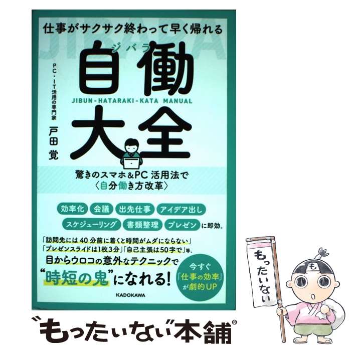 著者：戸田 覚出版社：KADOKAWAサイズ：単行本ISBN-10：4049120305ISBN-13：9784049120301■通常24時間以内に出荷可能です。※繁忙期やセール等、ご注文数が多い日につきましては　発送まで48時間かかる場...