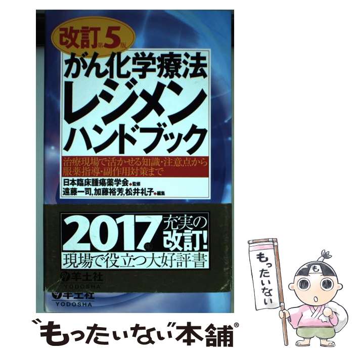 著者：遠藤 一司, 日本臨床腫瘍薬学会, 松井 礼子, 加藤 裕芳出版社：羊土社サイズ：単行本ISBN-10：4758118051ISBN-13：9784758118057■通常24時間以内に出荷可能です。※繁忙期やセール等、ご注文数が多い...