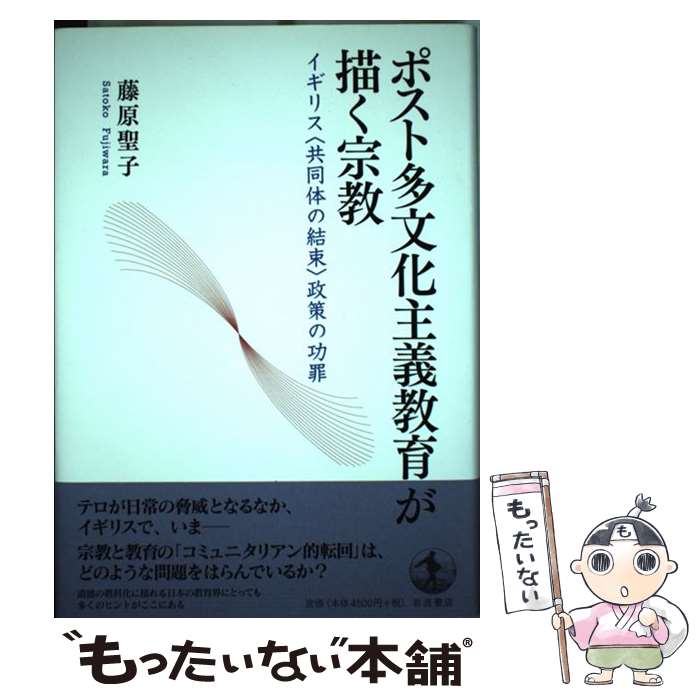 著者：藤原 聖子出版社：岩波書店サイズ：単行本ISBN-10：4000247956ISBN-13：9784000247955■通常24時間以内に出荷可能です。※繁忙期やセール等、ご注文数が多い日につきましては　発送まで48時間かかる場合があ...